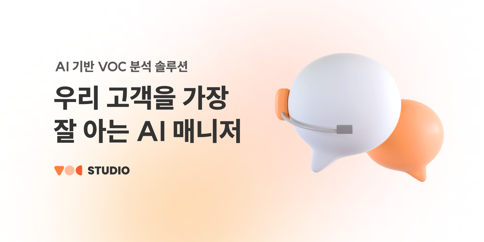 VOC STUDIO 사용 가이드