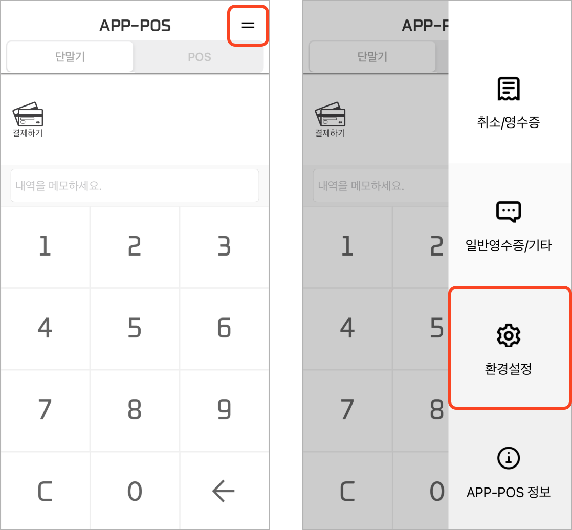 NM-400 통합단말기 사용방법