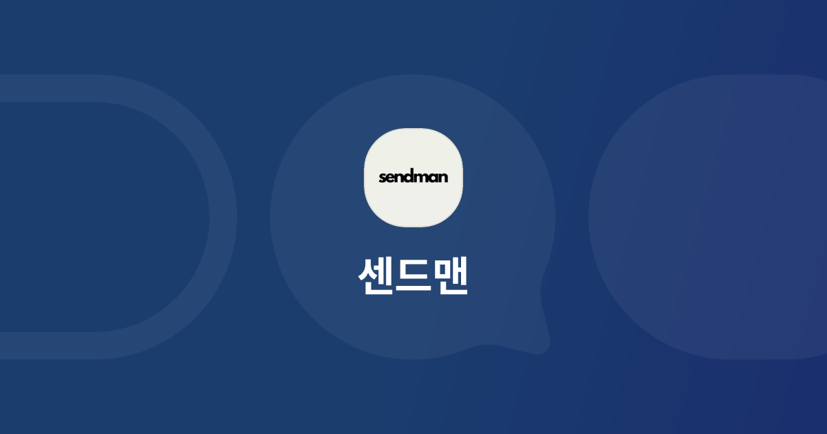 센드맨